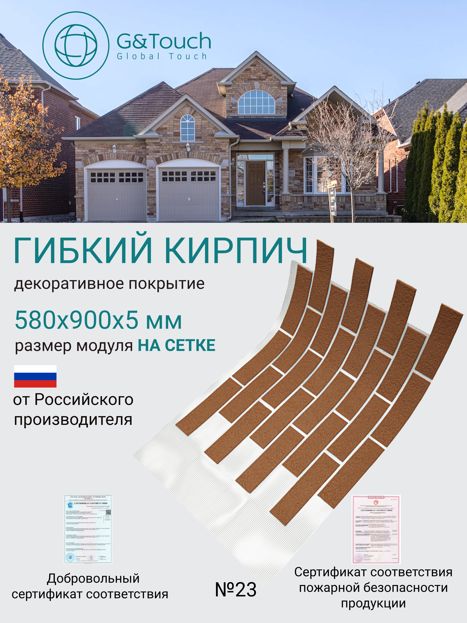 Гибкий кирпич на сетке "Декоративное Покрытие"/ морозостойкий 1 уп /4 м²