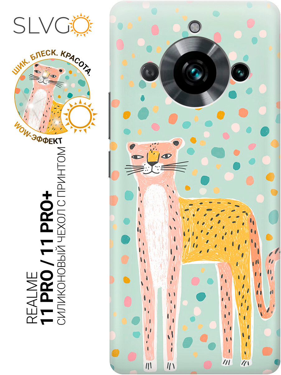 Силиконовый чехол на Realme 11 Pro / 11 Pro+ с принтом Леопард и волшебный горошек, trn