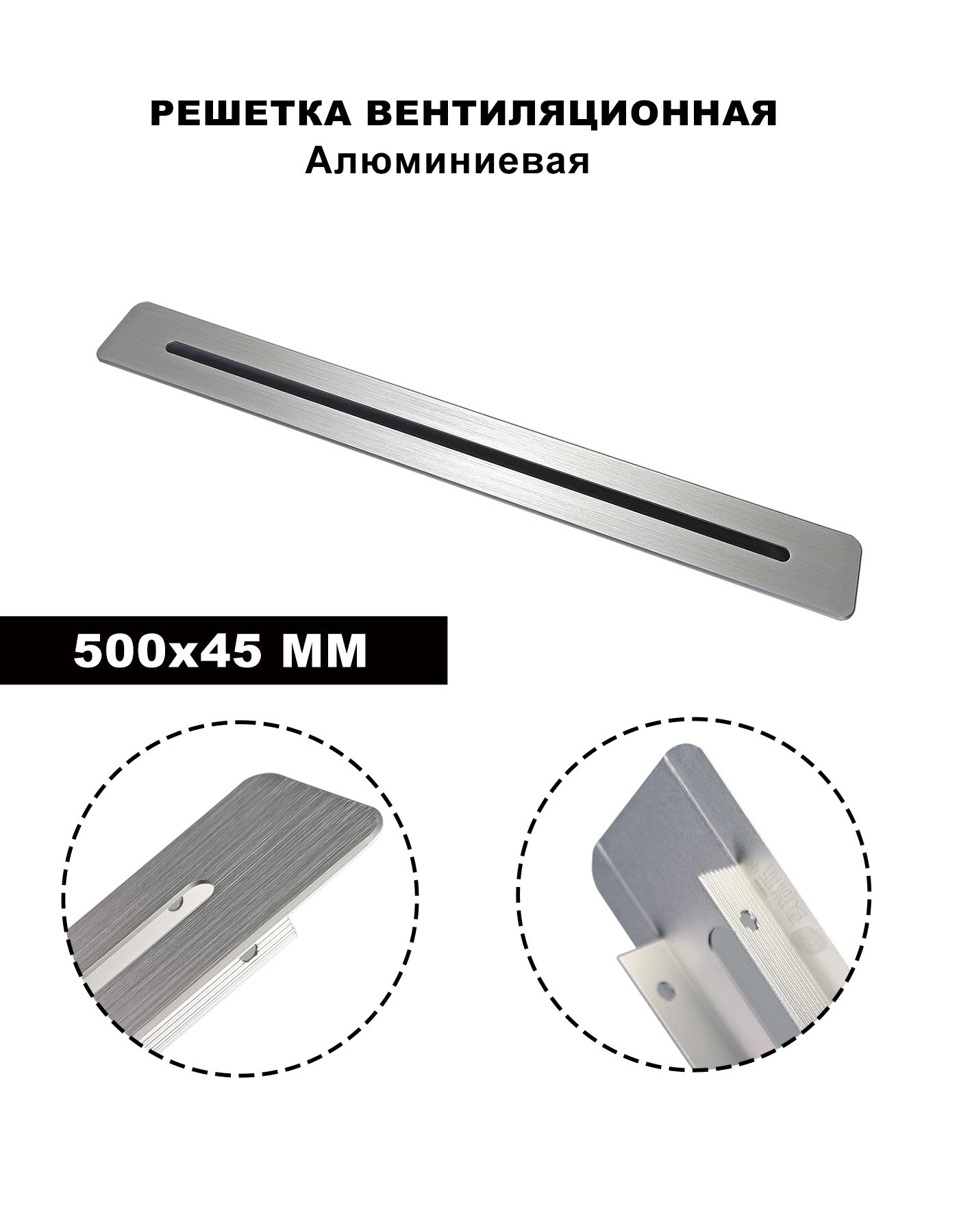 Вентиляционная решетка, 50 см x 4.5 см, прямоугольная, алюминий