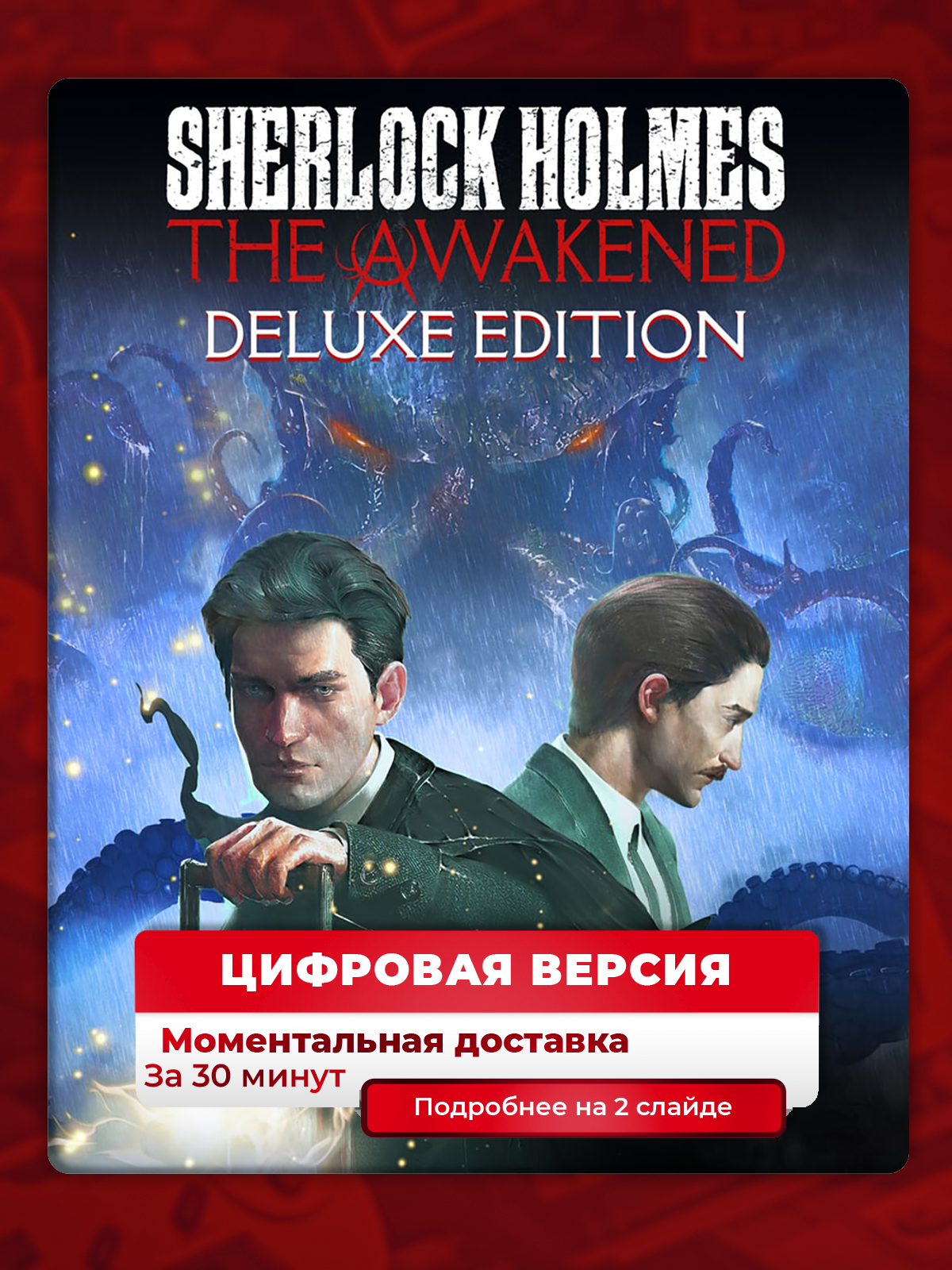Sherlock Holmes The Awakened - DE на PS4 и PS5, лучшая цена на рынке