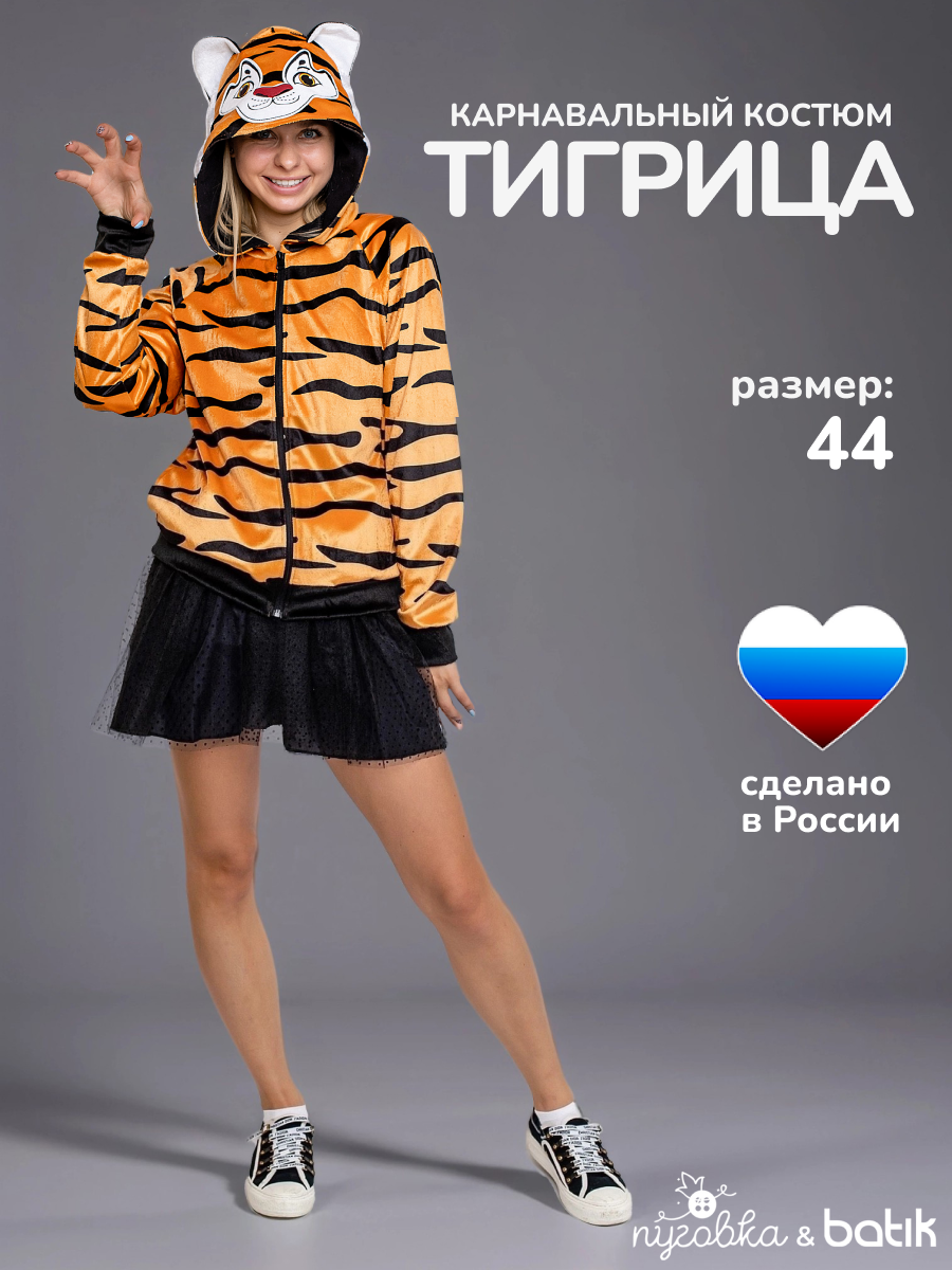 Карнавальный костюм взрослый "Тигрица" женский худи с ушками и юбка