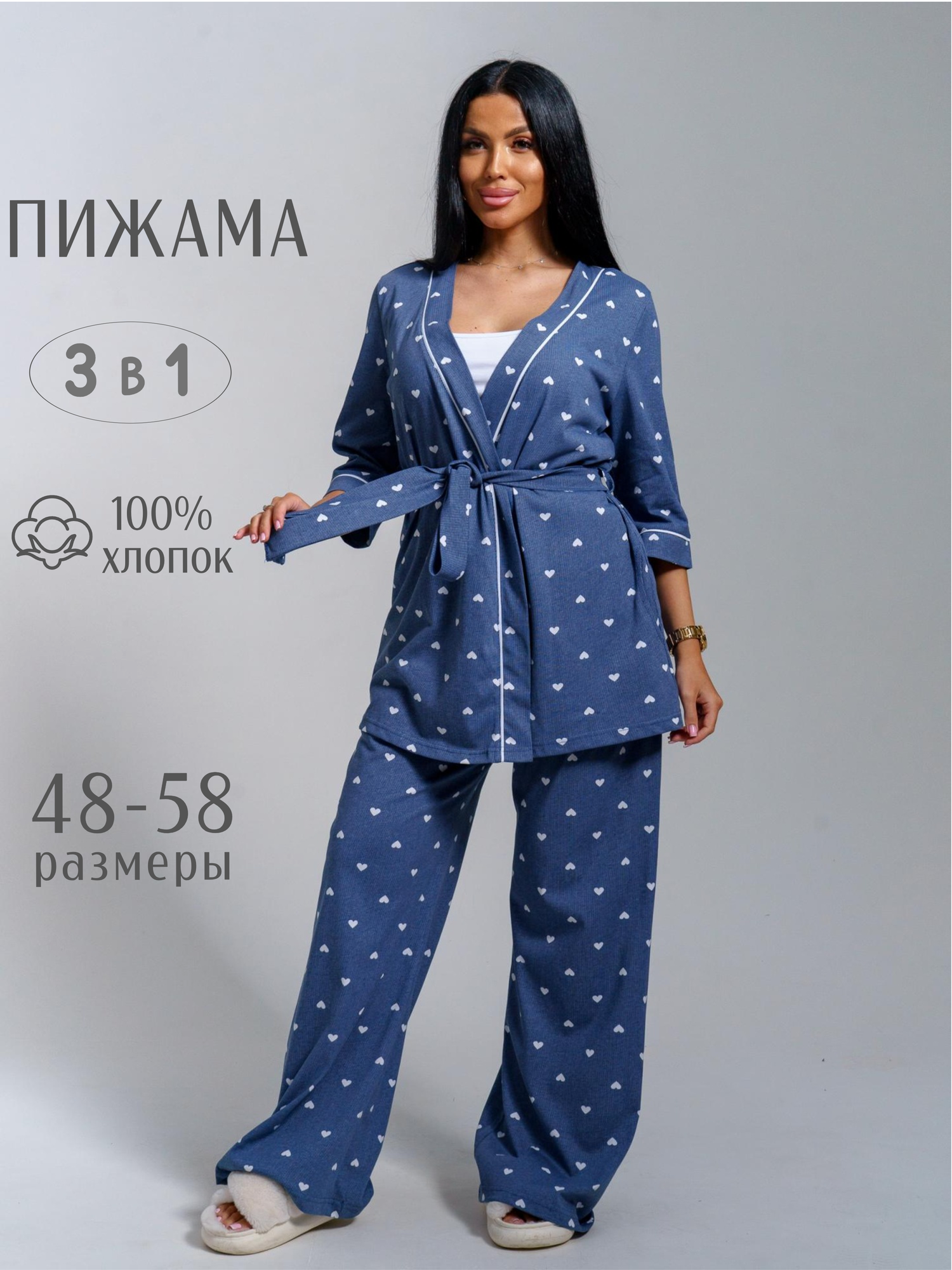 Пижама