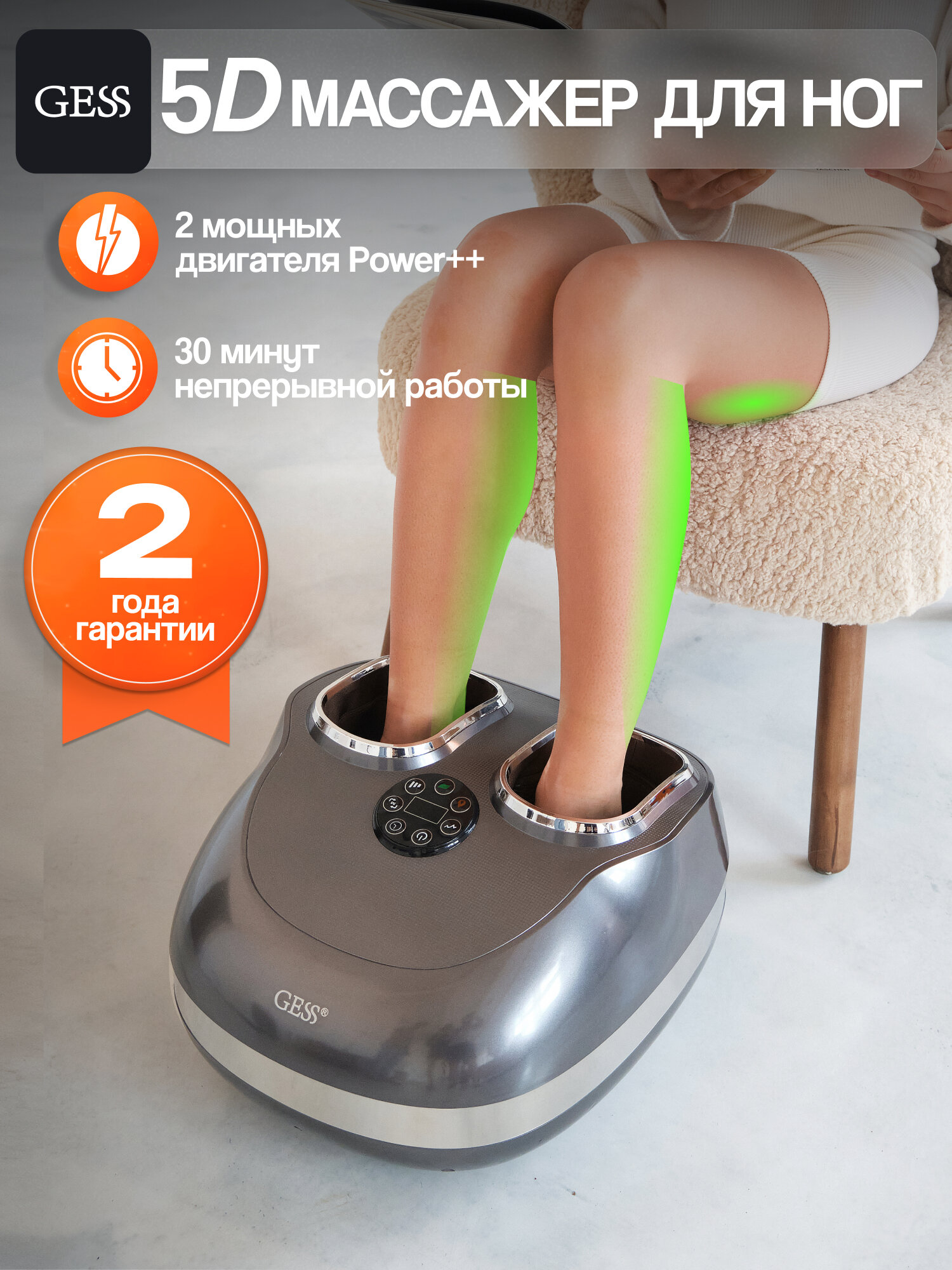 Массажер для ног лимфодренажный, роликовый, воздушно-компрессионный Gess Danny с прогревом , 4 программы, 2 мотора
