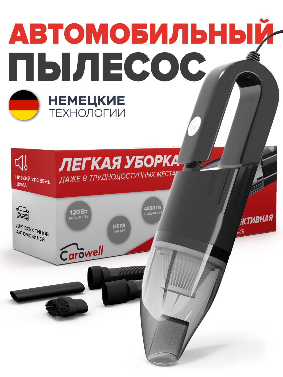 Автомобильный пылесос Carowell. Мощный компактный автопылесос с моющимся HEPA фильтром, мини пылесос для машины