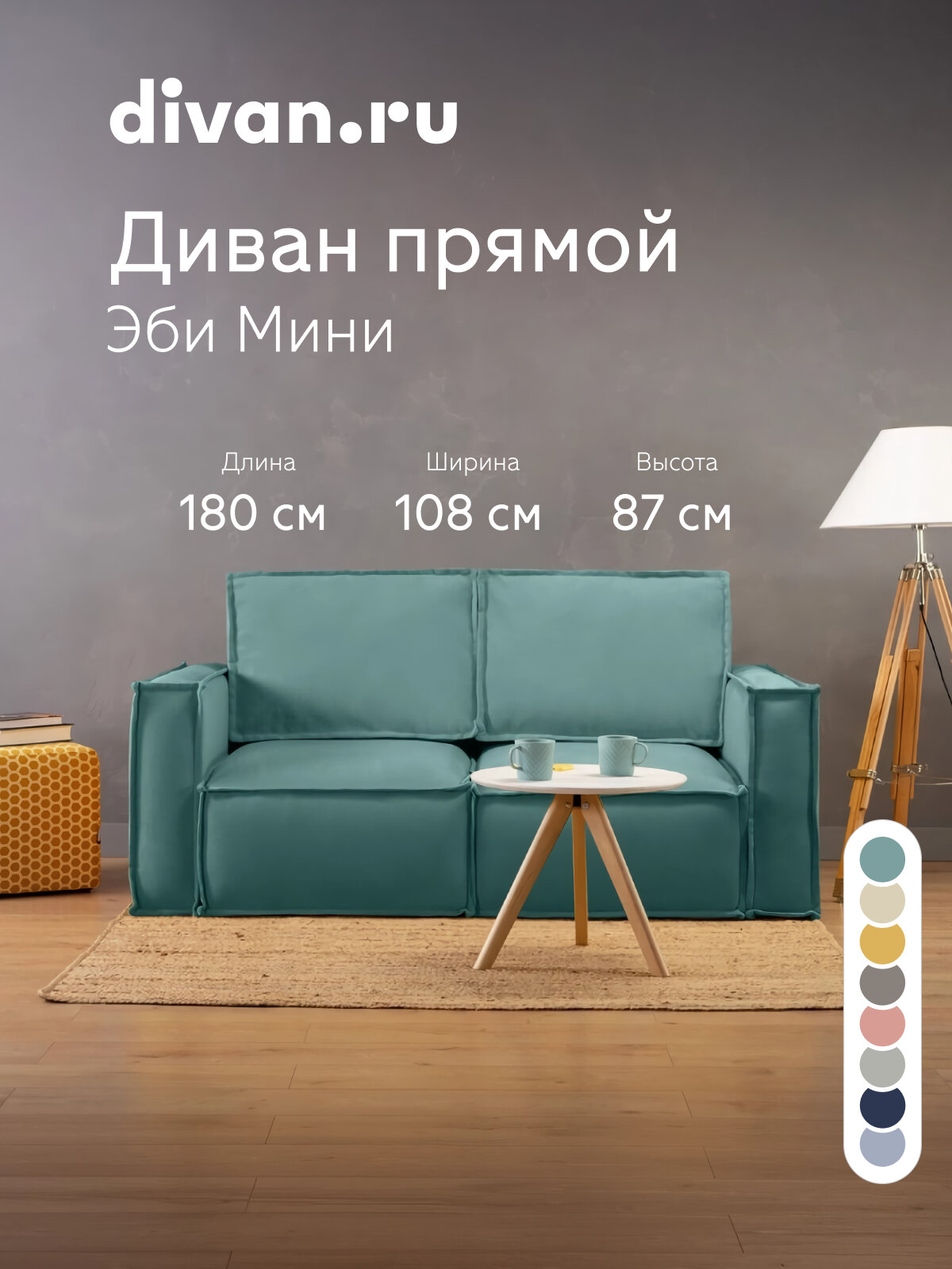 Диван прямой раскладной Divan.ru Эби Мини Linia Mint 180х108х87см, спальное место 202х140 см, велюр, зелёный