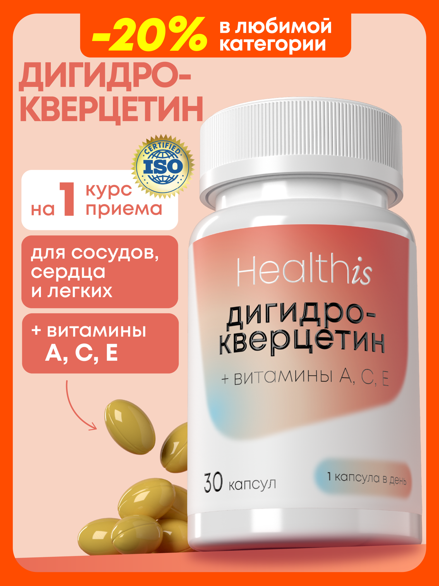 Дигидрокверцетин сибирский, антиоксидант с витаминам А Е С, 30 капсул
