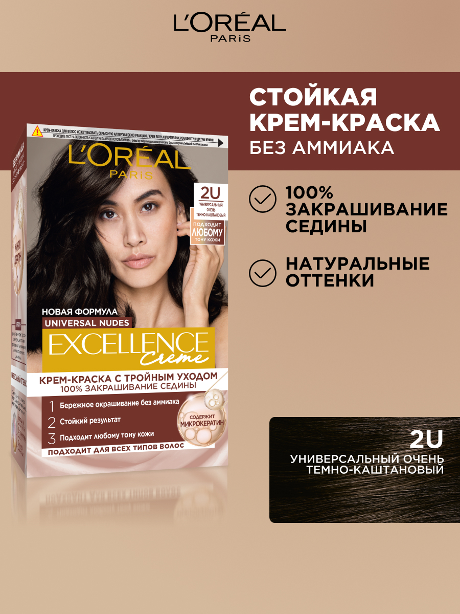 Крем-краска для волос без аммиака "Excellence", оттенок 2U, универсальный очень темно-каштановый