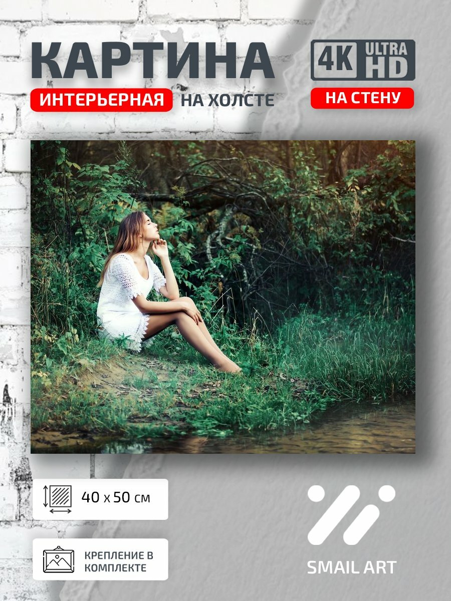 Картина на холсте интерьерная 40 на 50 на стену Мечтает Landscape для спальни пейзаж декор