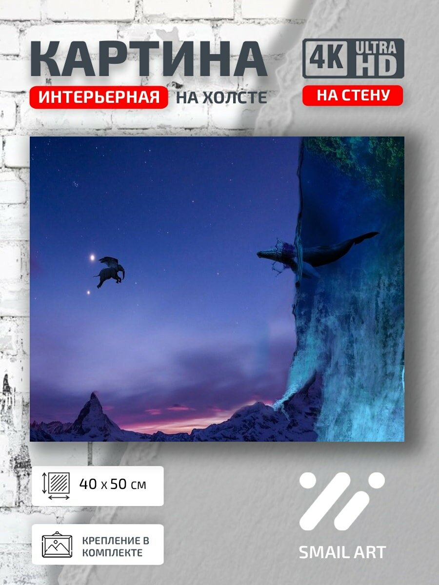 Картина на холсте интерьерная 40 на 50 на стену Кит слон для спальни атмосфера
