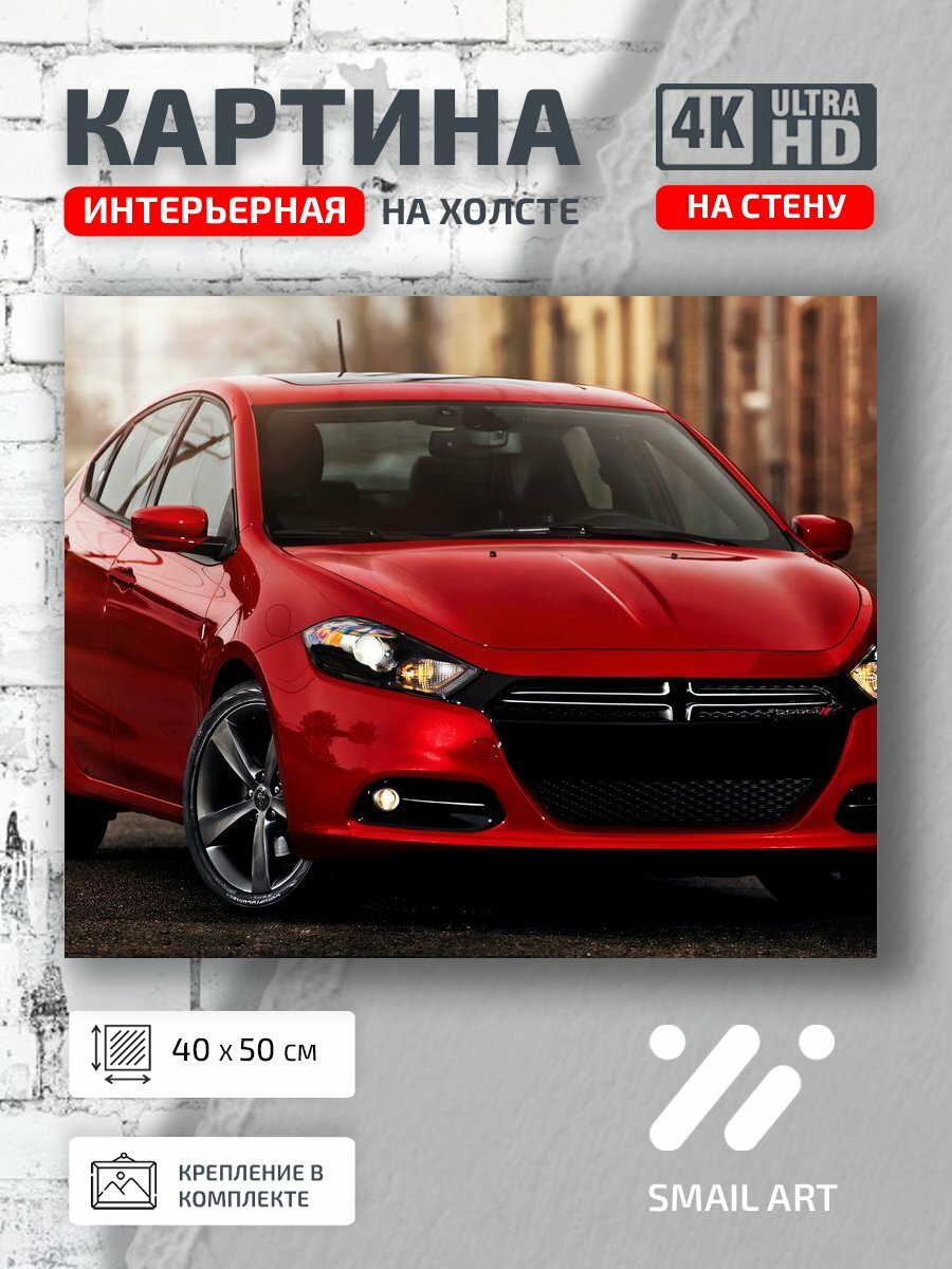 Картина на холсте интерьерная 40 на 50 на стену Автомобиль dodge для кабинета авто дизайн