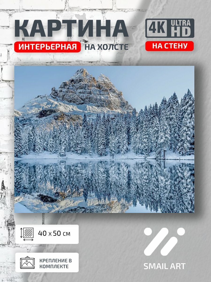 Картина на холсте интерьерная 40 на 50 на стену Гора mountain для гостиной пейзаж интерьер