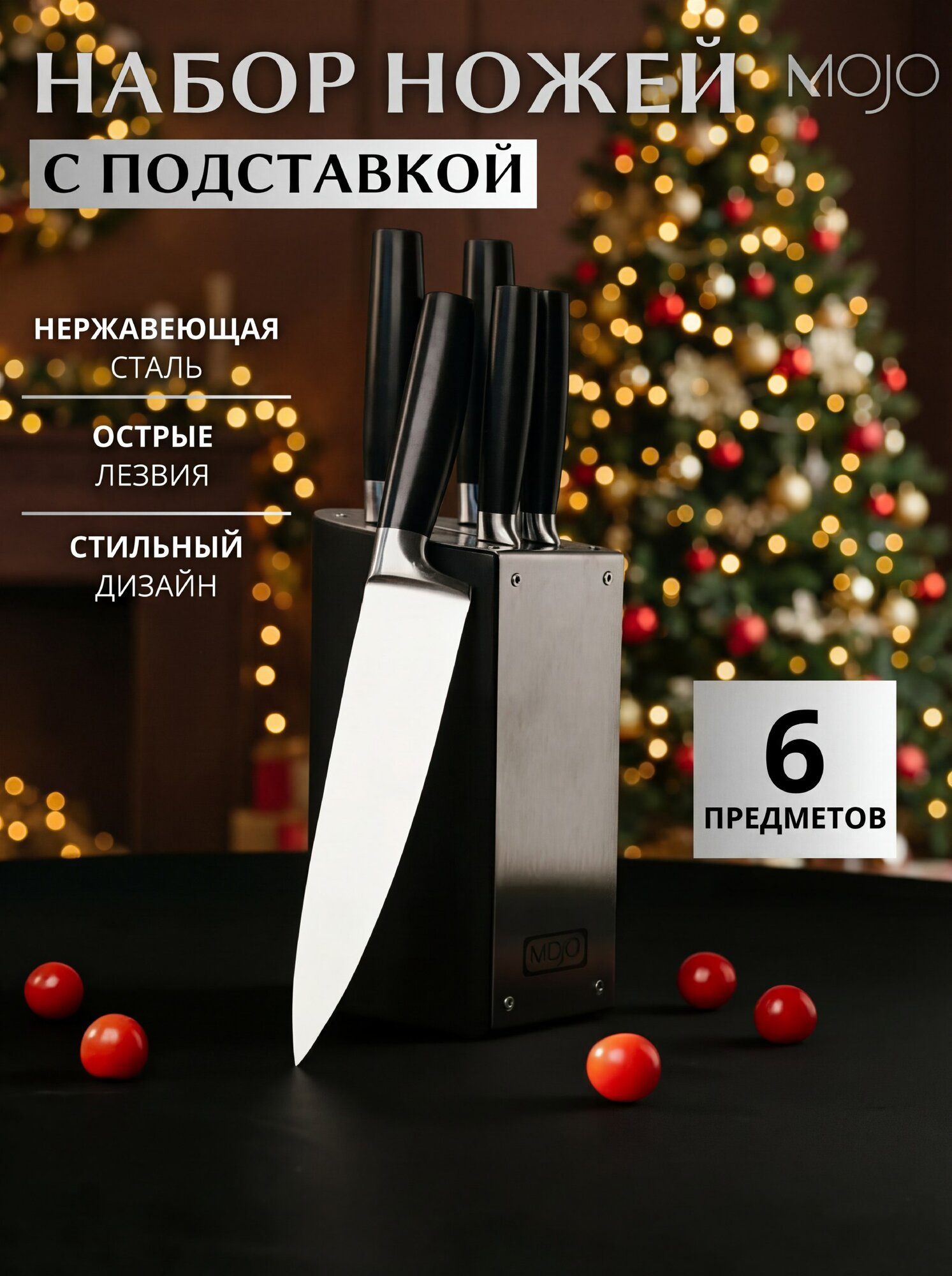 Набор кухонных ножей на подставке из нержавеющей стали 6 предметов MOJO KS-MS-63