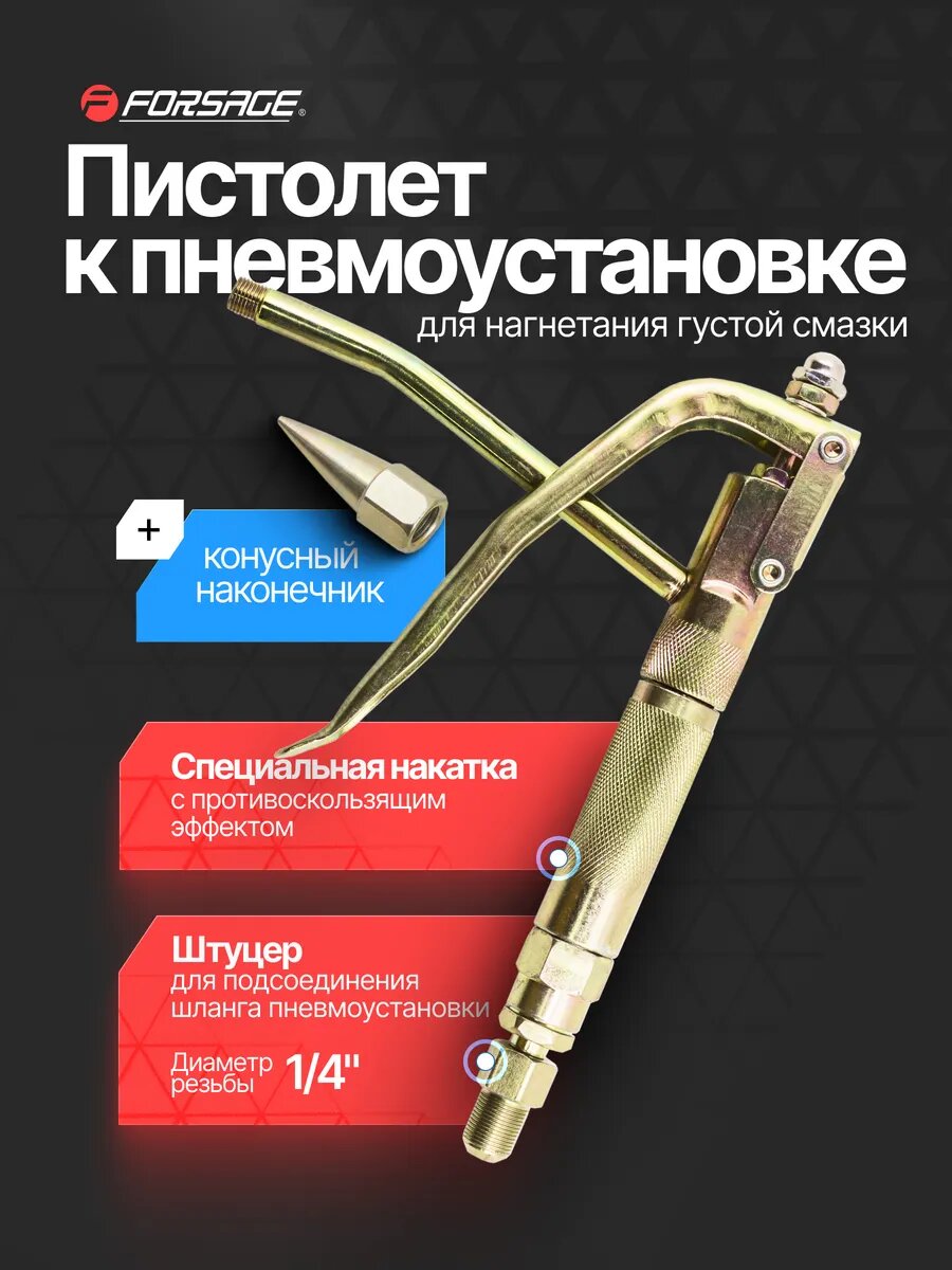 Пистолет для нагнетателя густой смазки