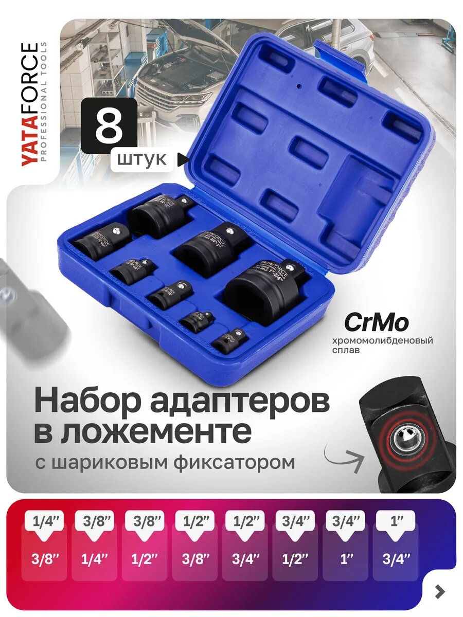 Набор адаптеров ударных 8 предметов