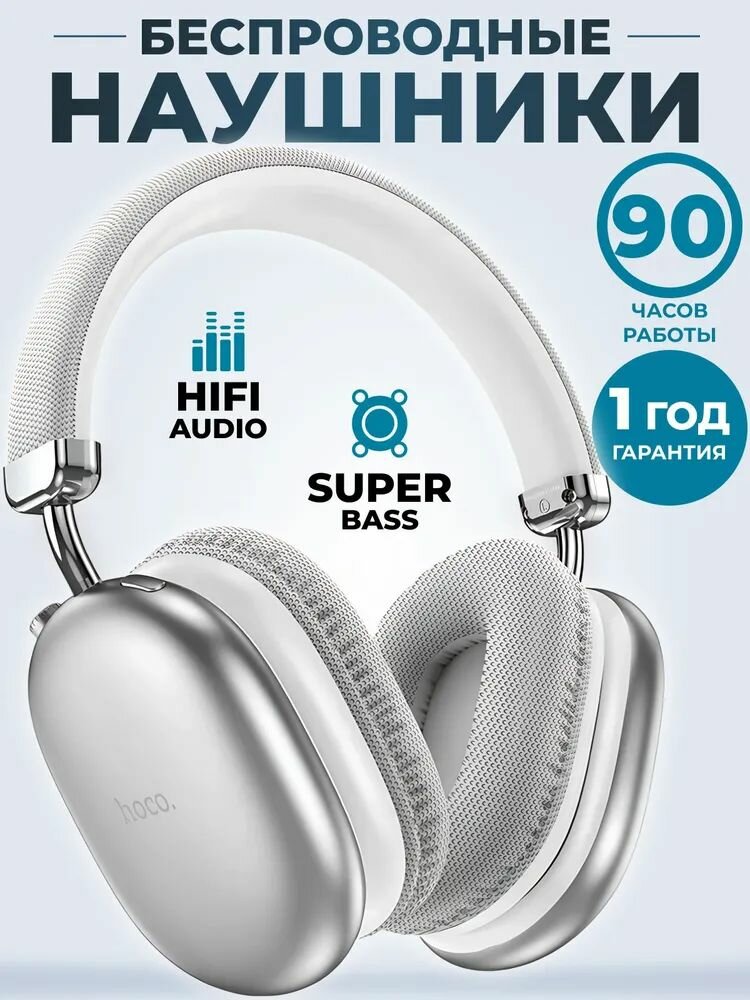 Hoco Наушники беспроводные с микрофоном Hoco W35 MAX, Bluetooth, 3.5 мм, серебристый