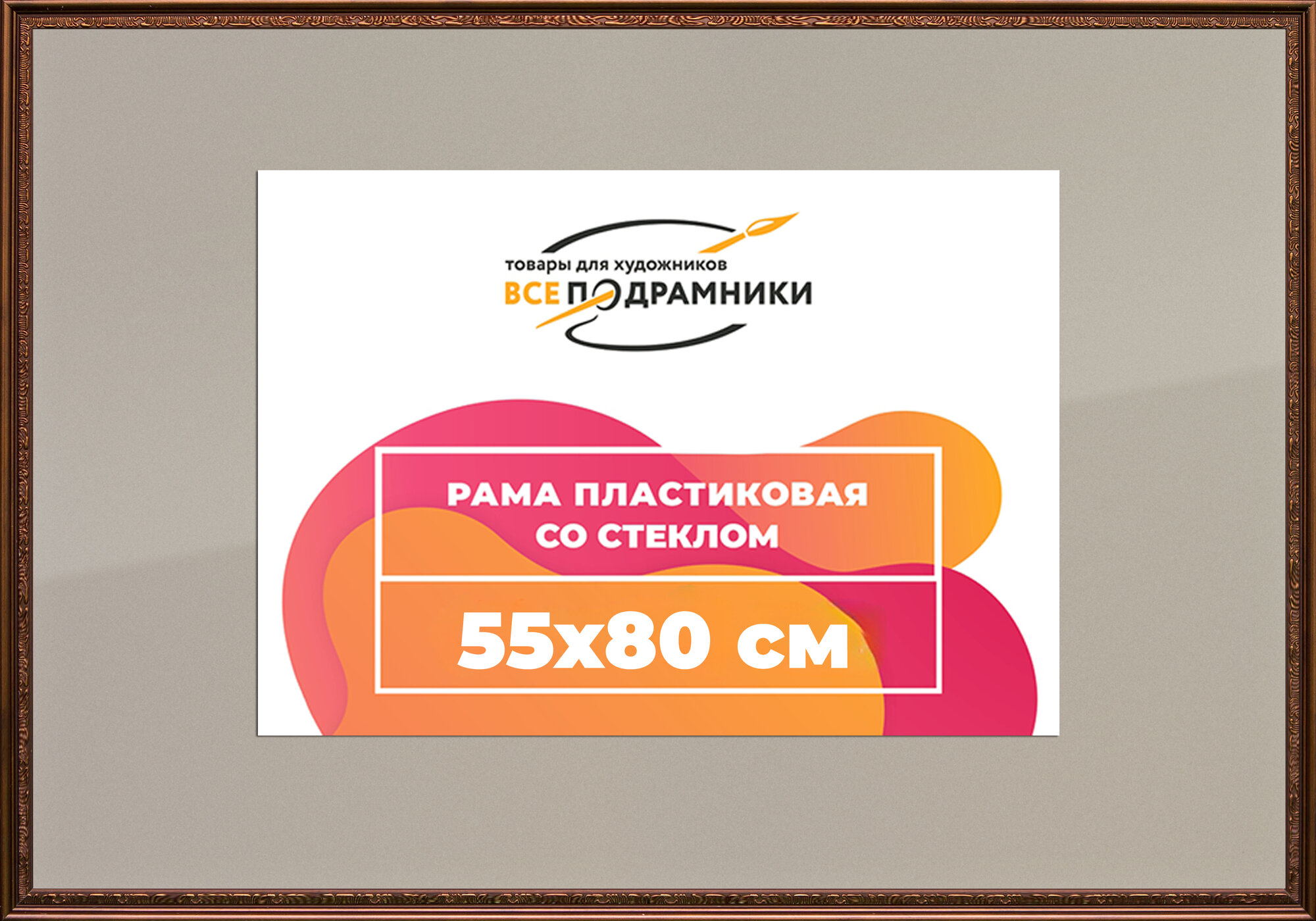 Рамка 55x80 фоторамка, для постера и фото, со стеклом и задником