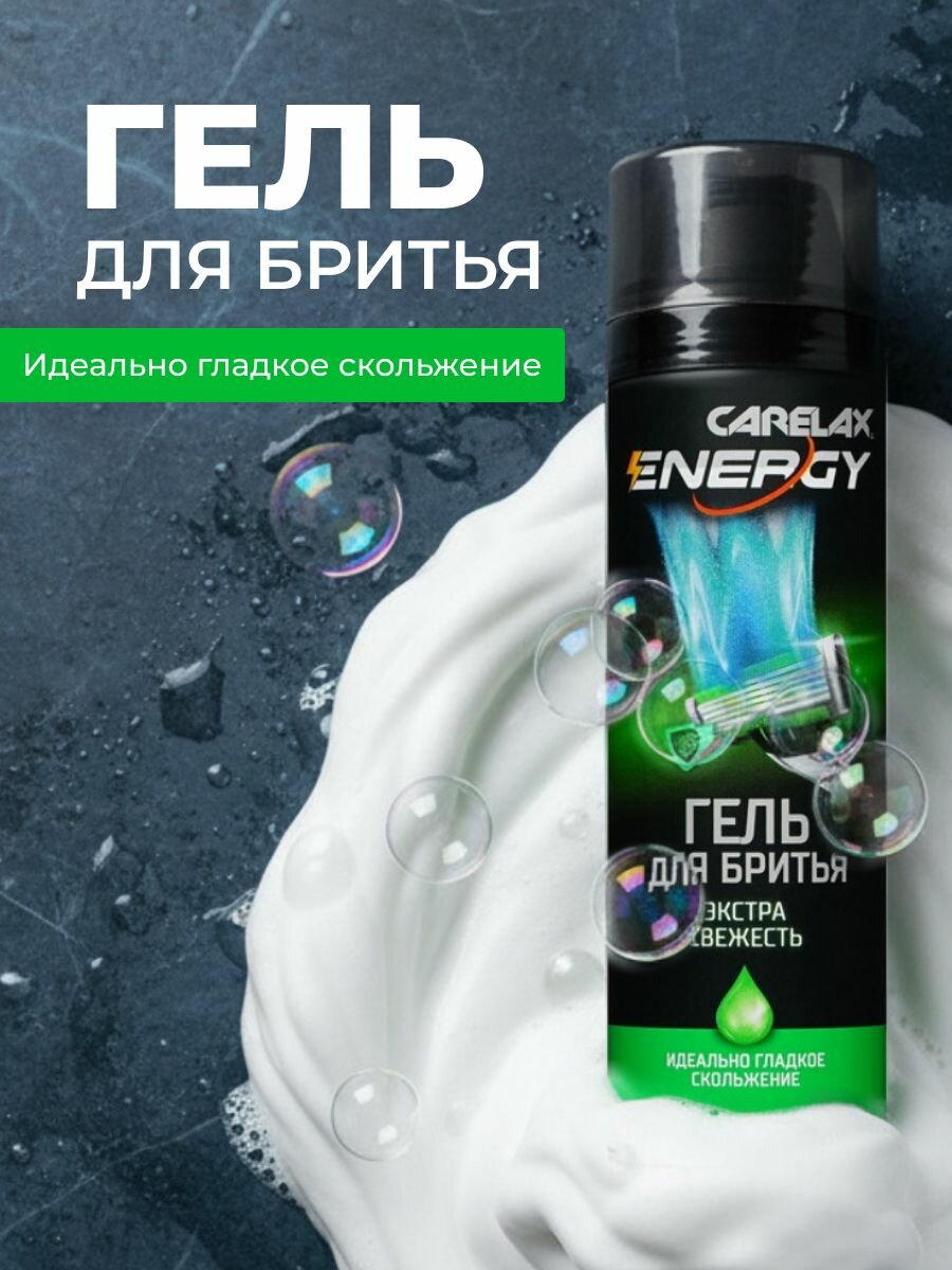 Гель для бритья Carelax "Энергия", экстра свежесть, для всех типов кожи, 200 мл