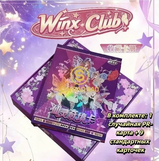 Альбом для коллекционных карт Winx Club