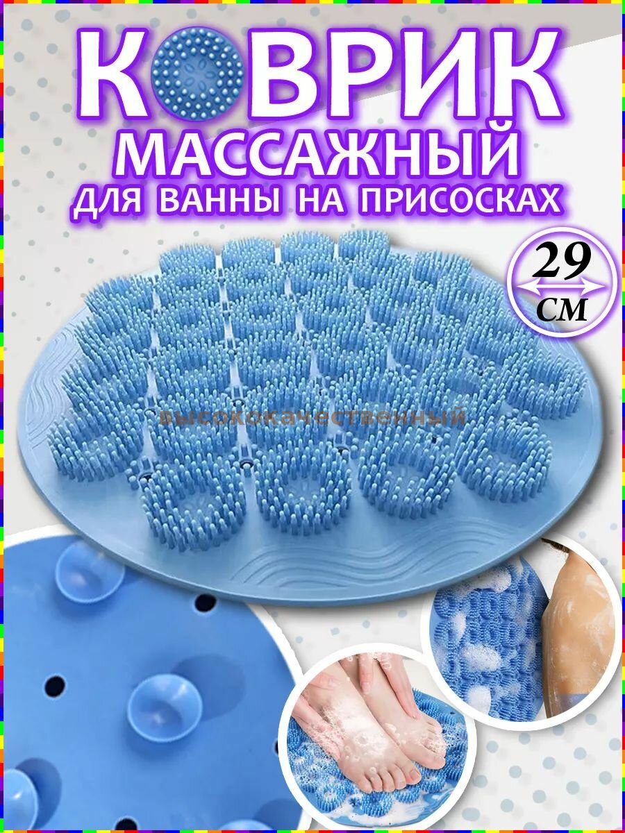 Антистрессовый массажный коврик для ног и спины с присосками деликатно отшелушивает, смягчает кожу, улучшает кровообращение. Подходит для ванной, водонепроницаемый, легко чистится
