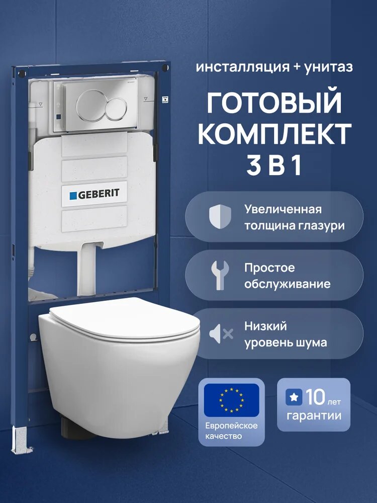 Комплект 3 в 1: Инсталляция Geberit Duofix UP 320 111.300.00.5 (111.950.00.6) / Унитаз подвесной STWORKI Кронборг S28401WH безободковый, с микролифтом / Кнопка Sigma глянцевый хром