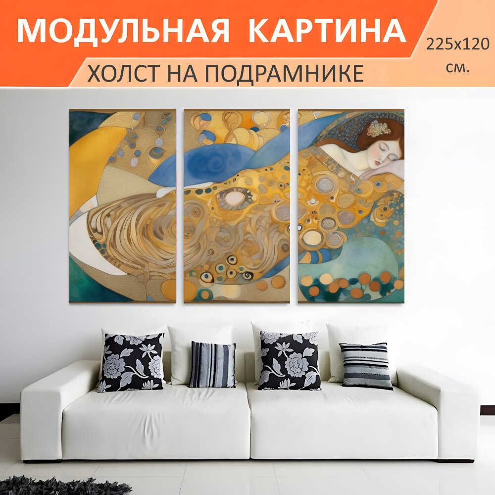Модульная картина на холсте "Густава климта дева в стиле акварель" триптих на подрамнике 225х120 см. для интерьера