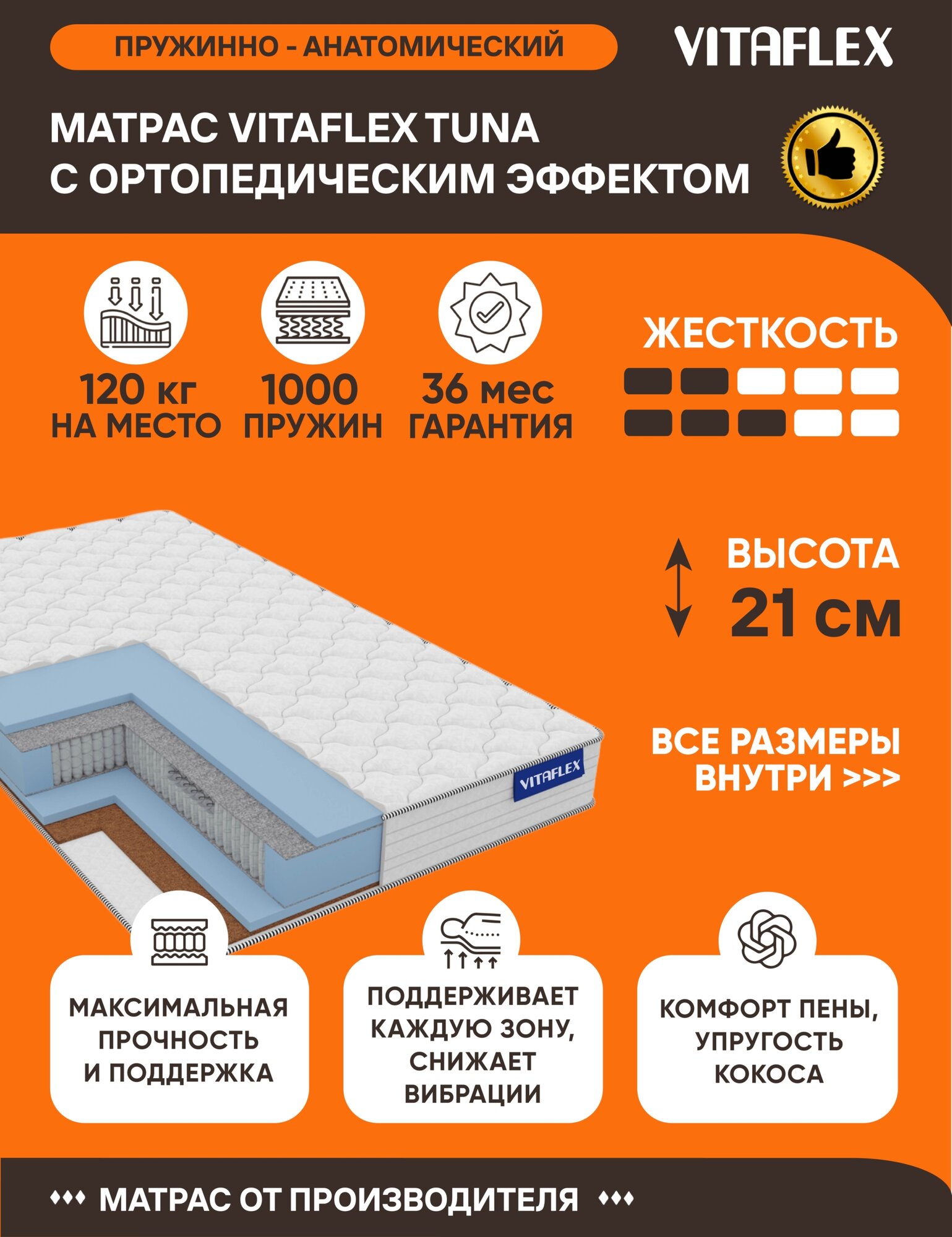 Матрас Vitaflex Tuna 70х190 серии Lux высота 20 см анатомический средней жесткости кокосовый Независимые пружины