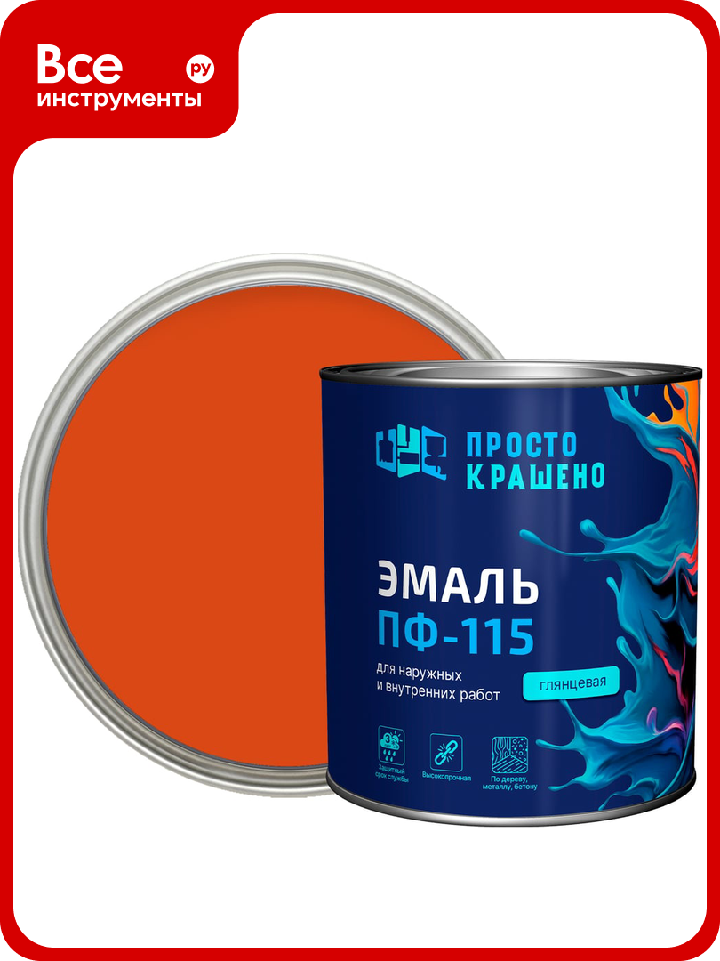 Эмаль ПФ-115 простокрашено оранжевая, алкидная краска для металла и дерева, глянцевое покрытие, влагостойкая