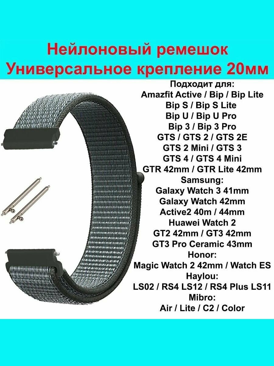 Ремешок для для смарт-часов 20мм Amazfit Bip GTS Huawei Honor Garmin Xiaomi Haylou Mibro Realme Браслет 20mm