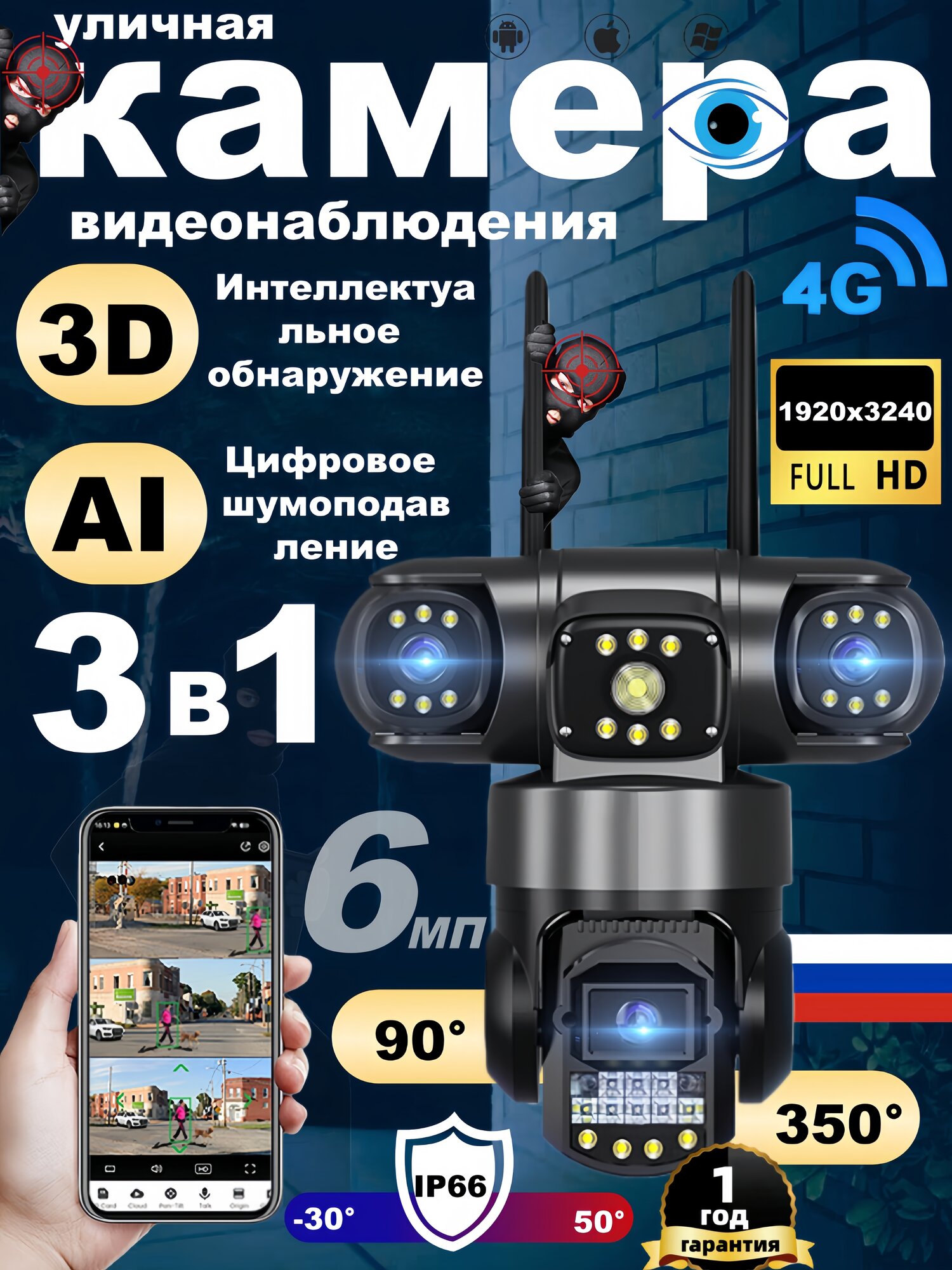 Kамера видеонаблюдения уличная с сим картой/4G/6 МП/HD:1920*2160/Три линзы/В помещении на открытом воздухе