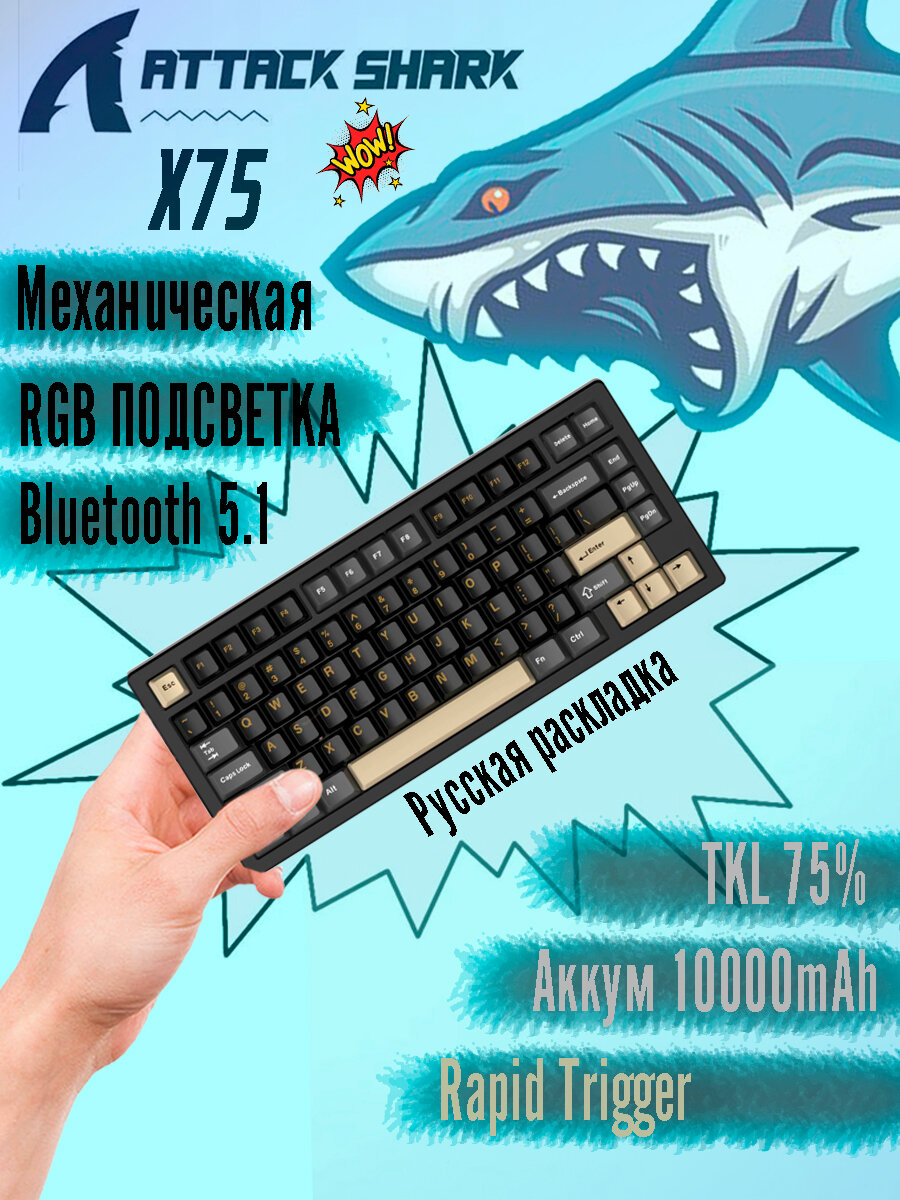 Игровая клавиатура ATTACK SHARK X75 беспроводная Механическая клавиатура Gasket, MX Crystal Linear Switches(Kaih), Русская раскладка, Черный/бежевый
