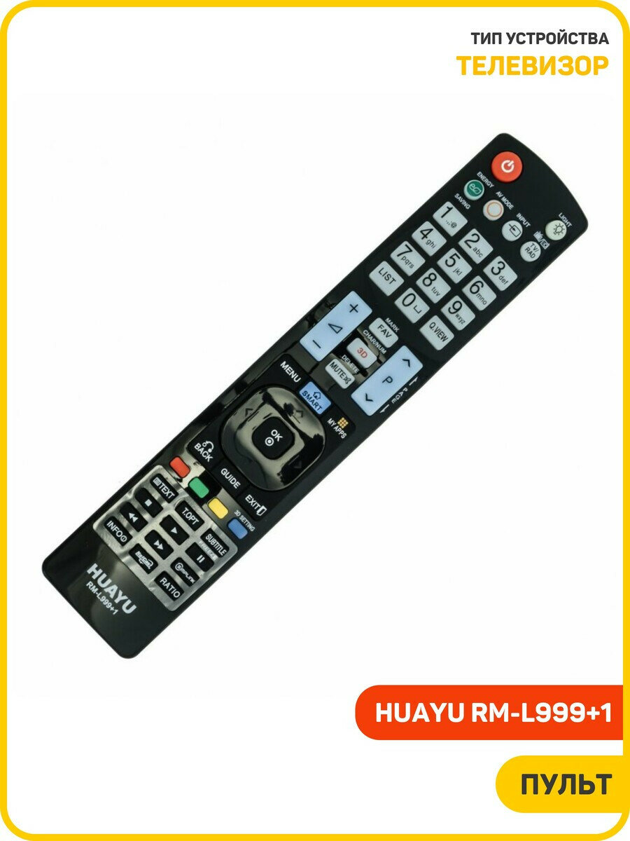 Пульт Huayu для LG RM-L999+1 LCD TV 3D