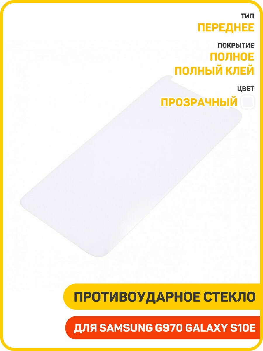 Противоударное стекло UV для Samsung G970 Galaxy S10e (полное покрытие / УФ-клей+лампа) прозрачный