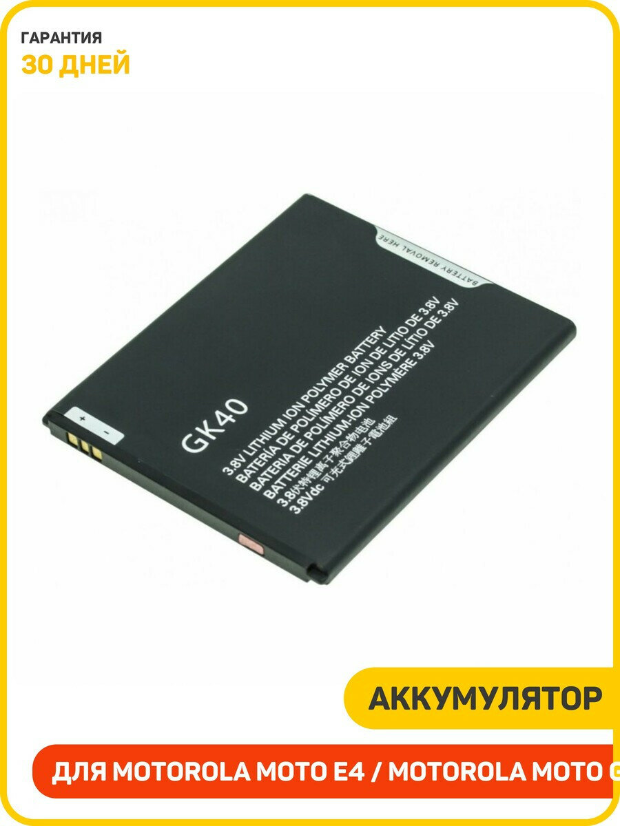 Аккумулятор для Motorola Moto E4 / Moto G5 (GK40)