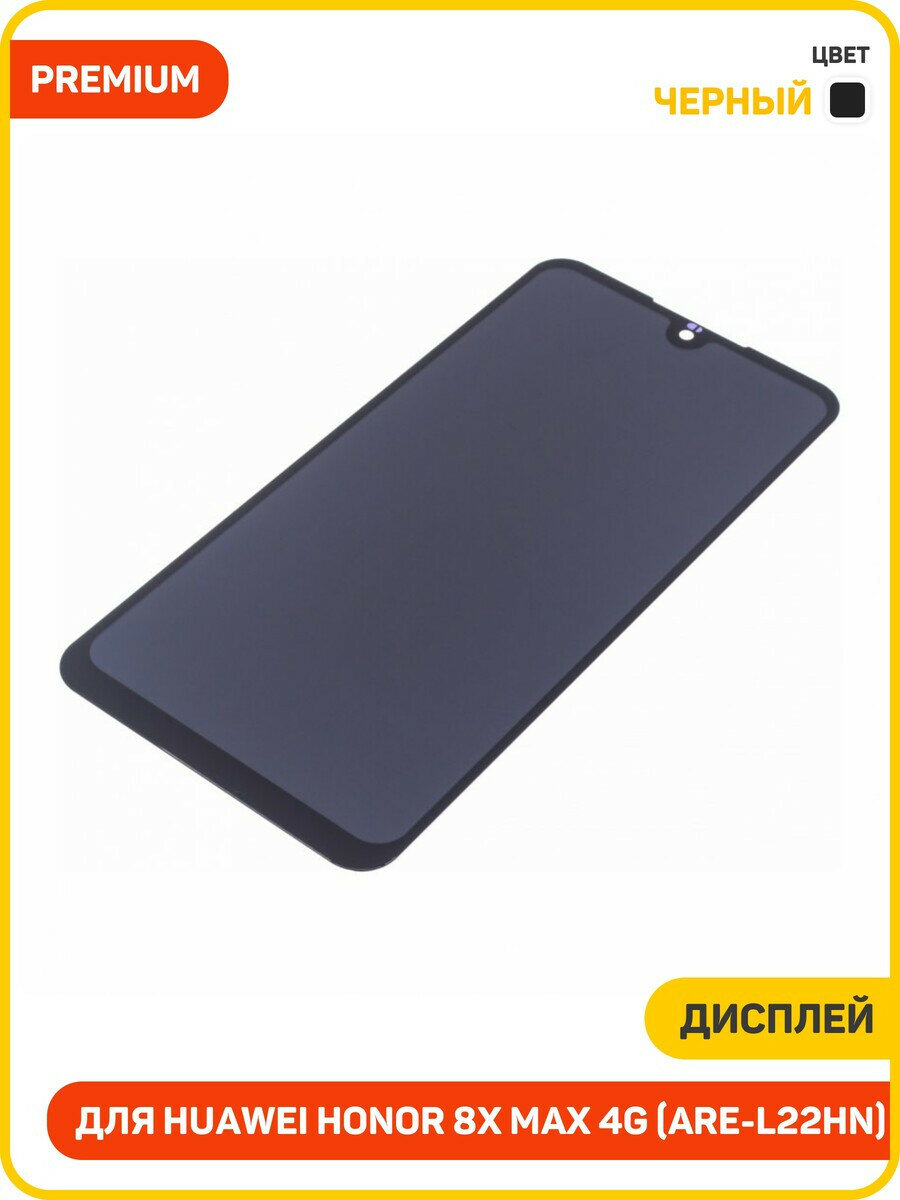 Дисплей для Huawei Honor 8X Max 4G (ARE-L22HN) (в сборе с тачскрином) черный, AAA