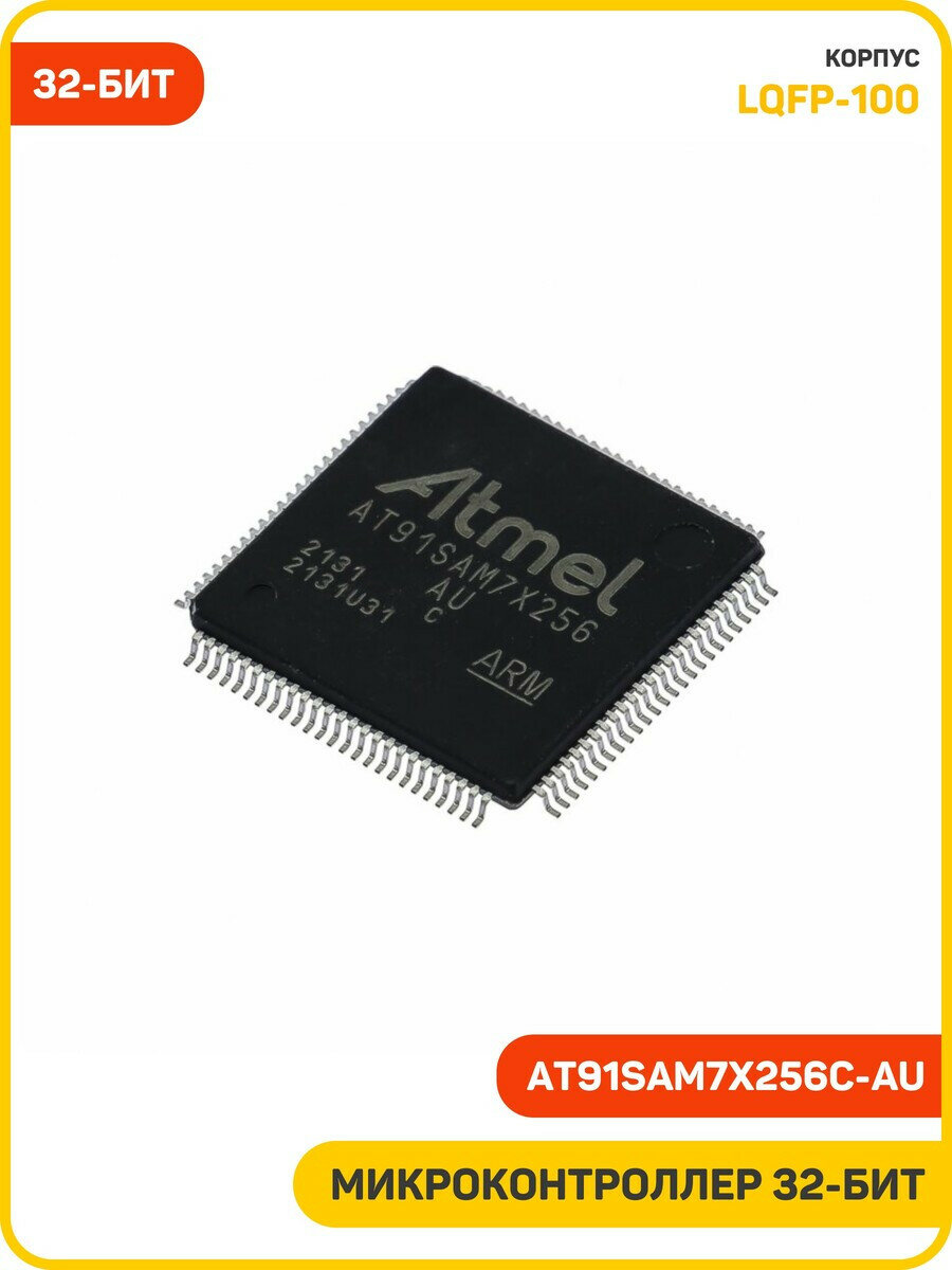 Микроконтроллер Microchip 32-бит ARM7TDMI (AT91SAM7X256C-AU, LQFP-100)