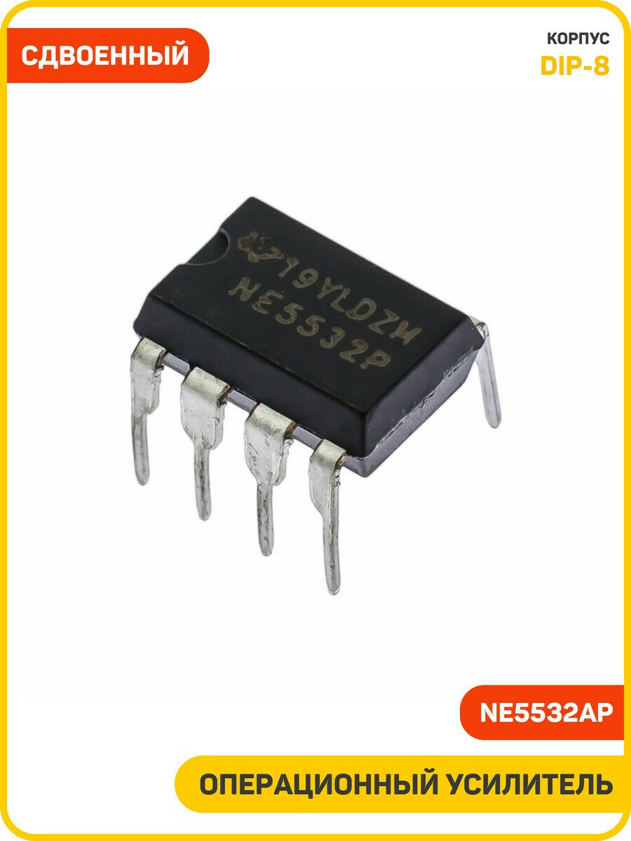 Сдвоенный малошумящий операционный усилитель (NE5532AP, DIP-8)