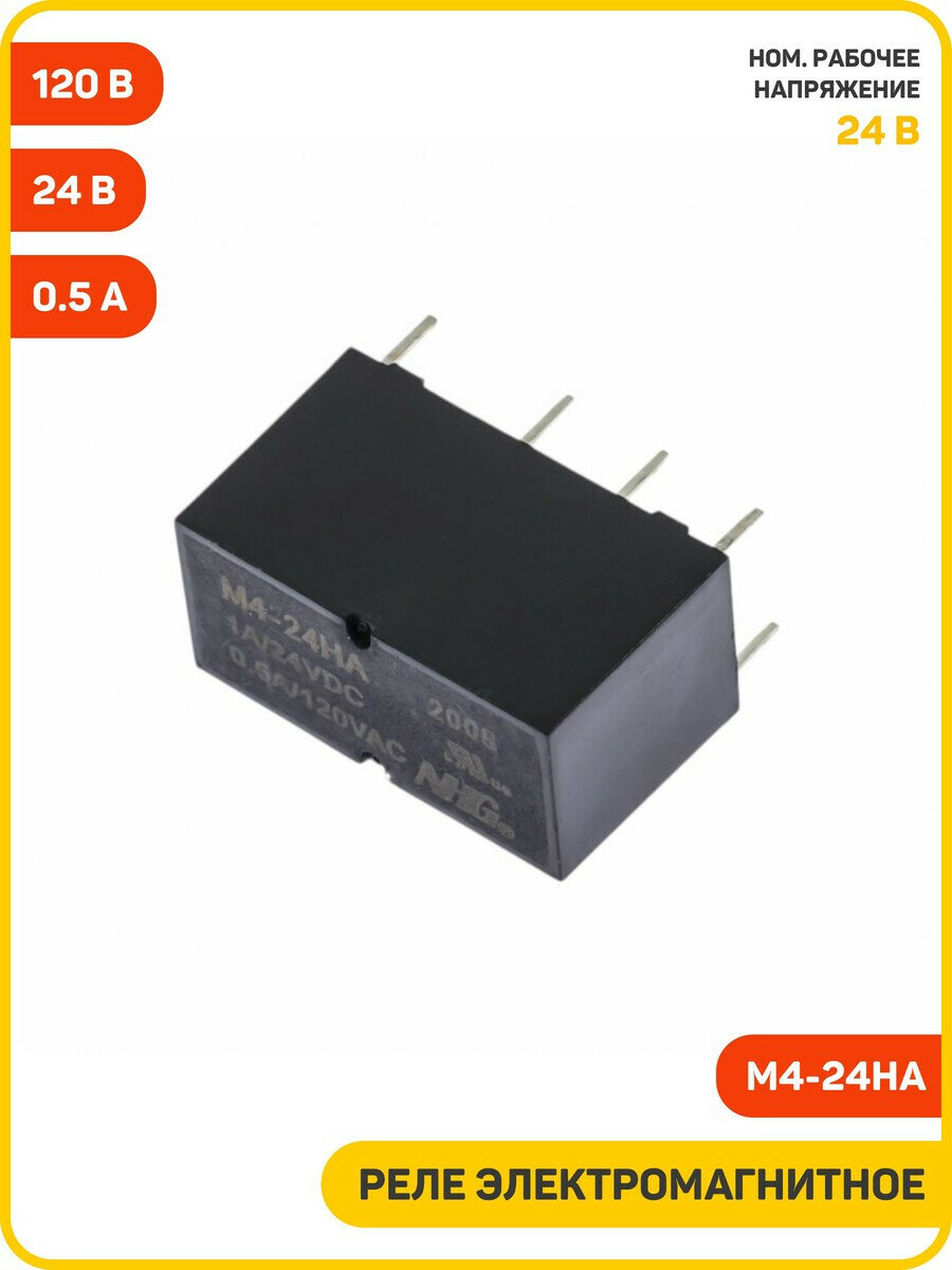 Реле FORWARD электромагнитное 24 В SPDT 120 В/0.5 А (M4-24HA)