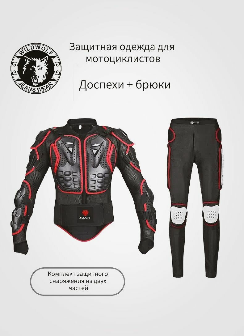 Защитный мотоциклетный комплект для видов спорта: (жилет + штаны), дышащая сетчатая ткань, многослойная броня