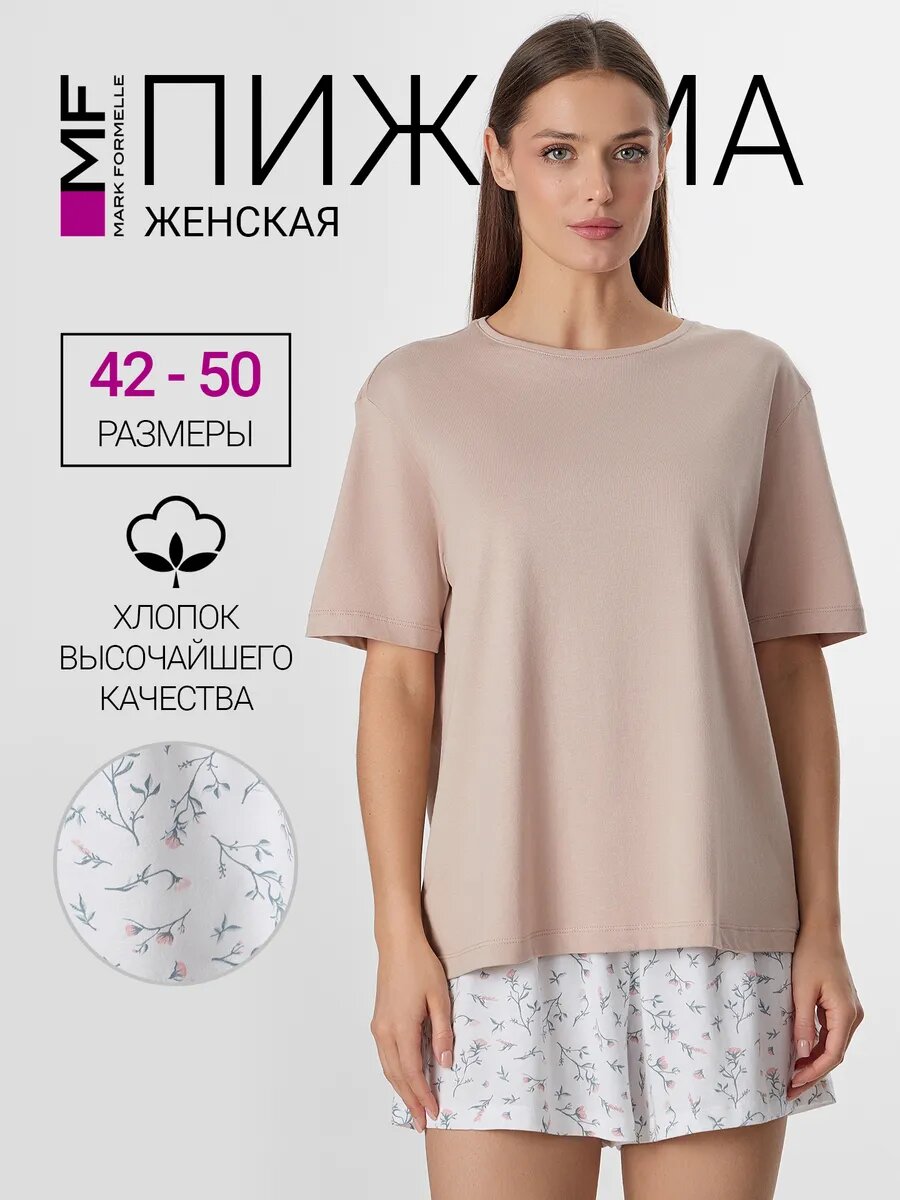 Пижама для женщин