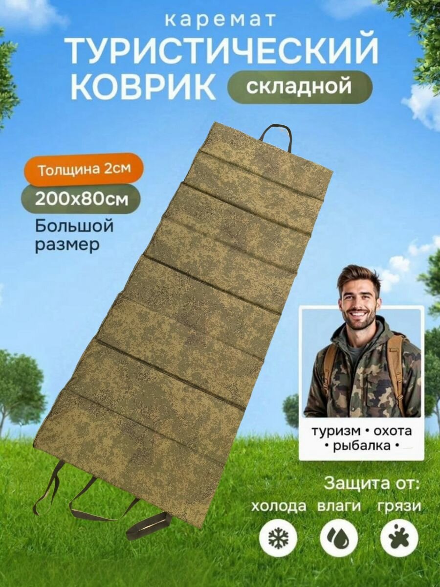 Коврик каремат складной туристический 200*80см, толщина 2см Пиксель