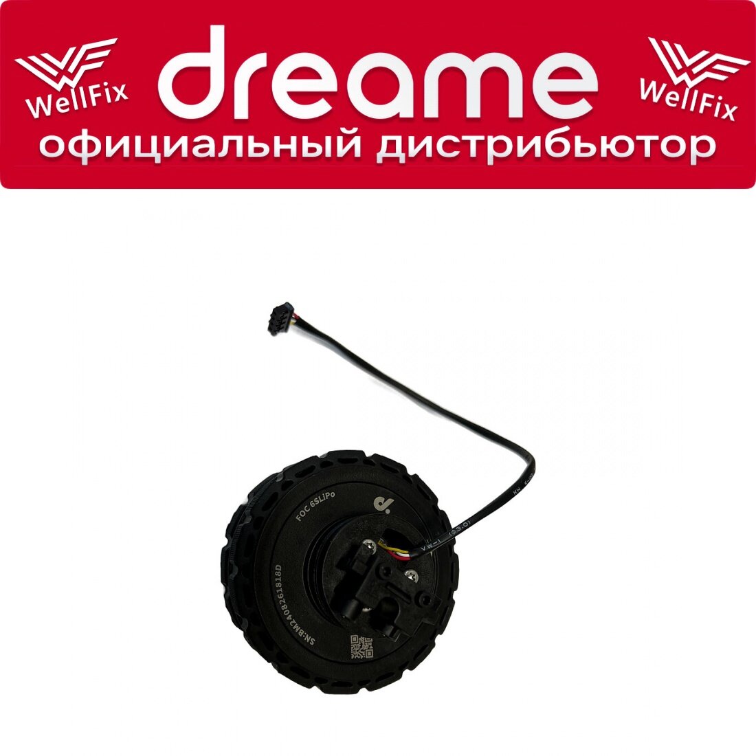 Колесо для Dreame H14 Dual (правое)