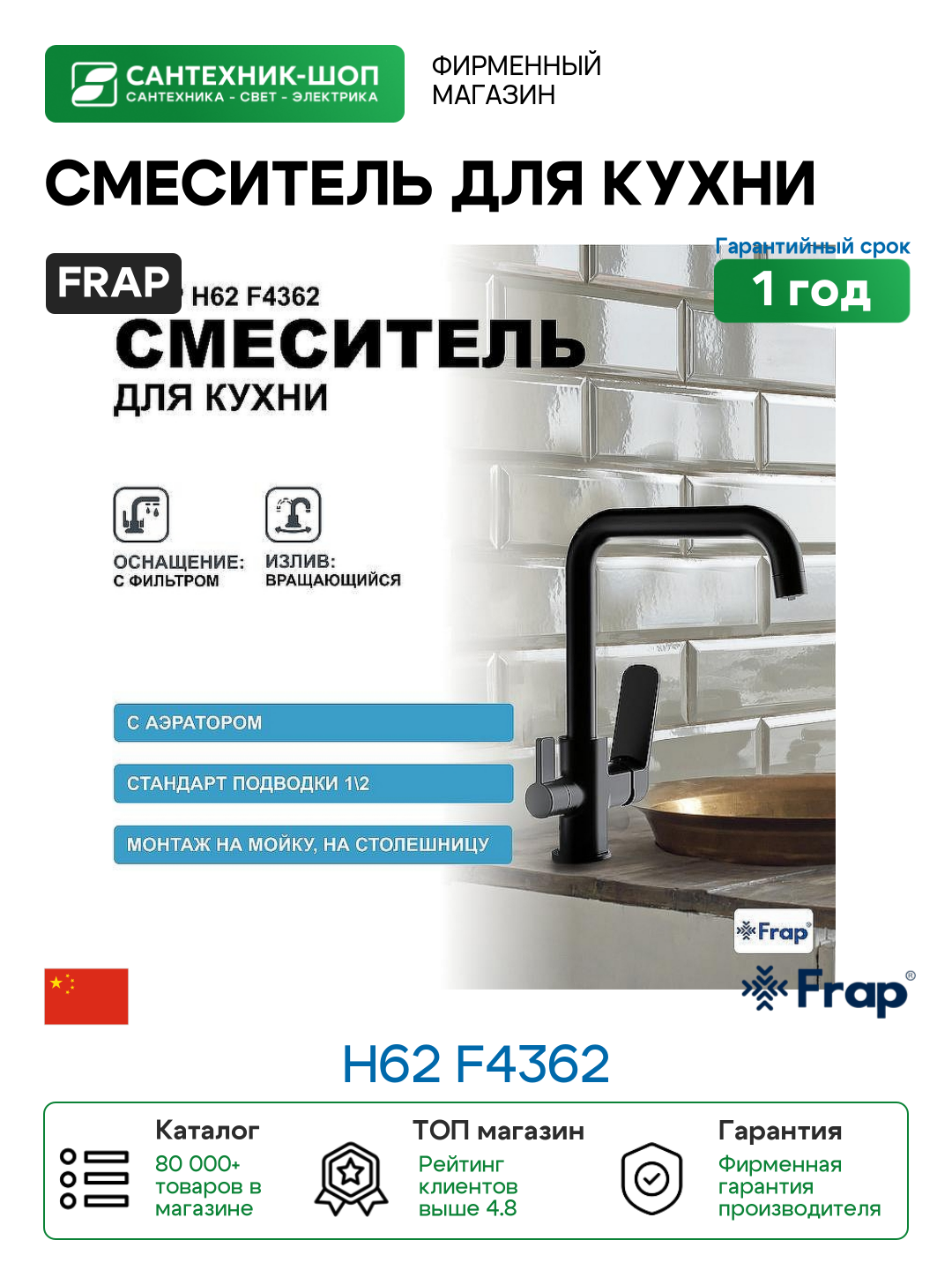 Смеситель для кухни Frap H62 F4362 Черный матовый латунь