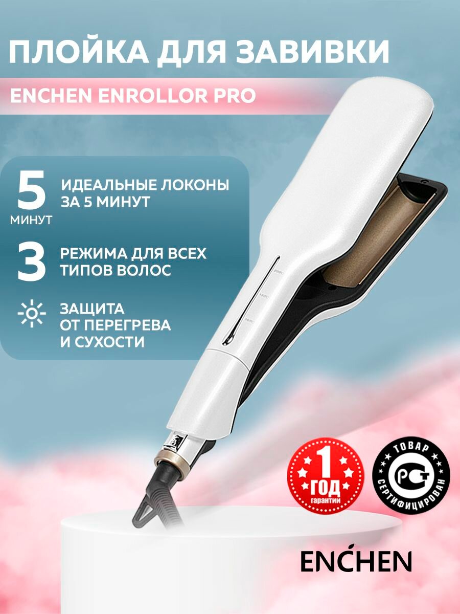 Плойка для завивки волос Enchen Enrollor Pro, для локонов, для афрокудрей, гофре для волос.