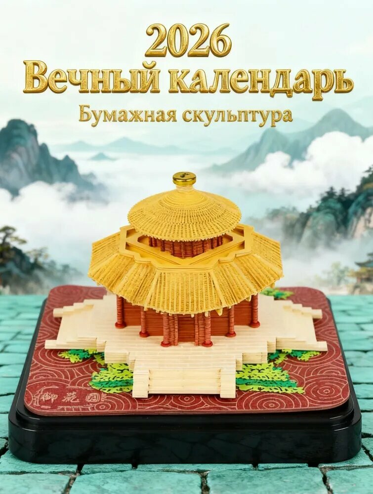 Календарь 2026 г, Отрывной