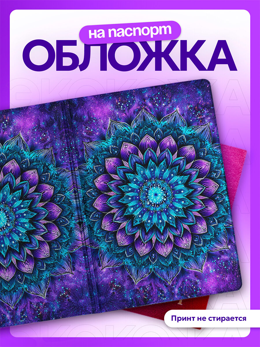 Обложка для паспорта