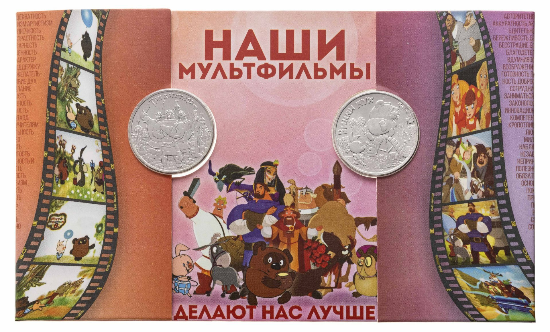 25 рублей 2017 ММД Мультфильмы "Винни Пух" и "Три богатыря" - Российская советская мультипликация, набор в буклете, Мельхиор медь-никель, в сохранности UNC