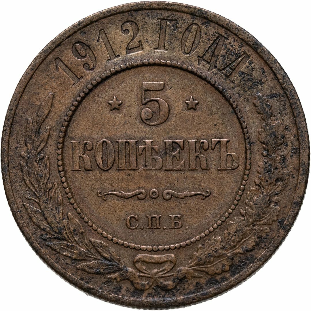 5 копеек 1912 СПБ, Медь, в сохранности XF