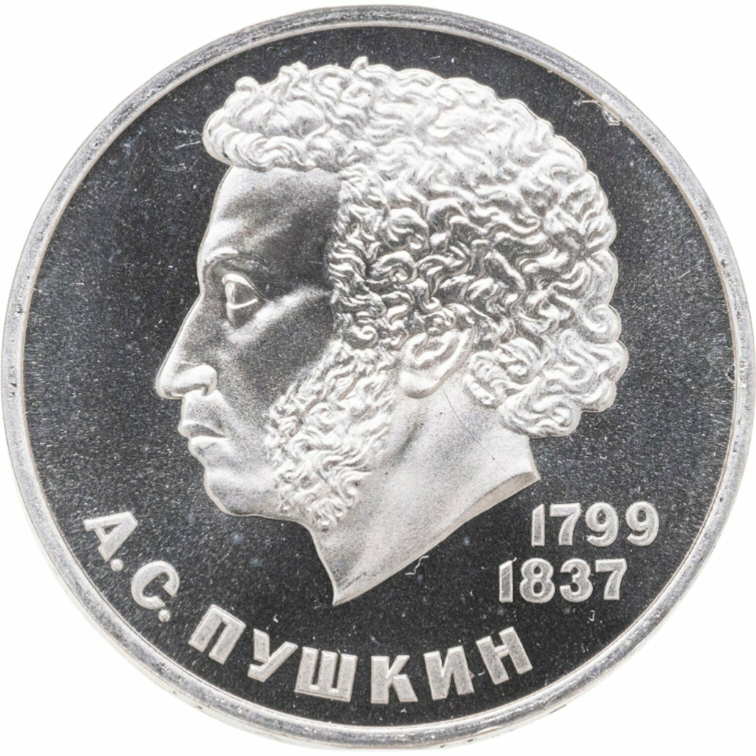 1 рубль 1984 Proof "185-летие со дня рождения А С Пушкина", Стародел, Мельхиор медь-никель