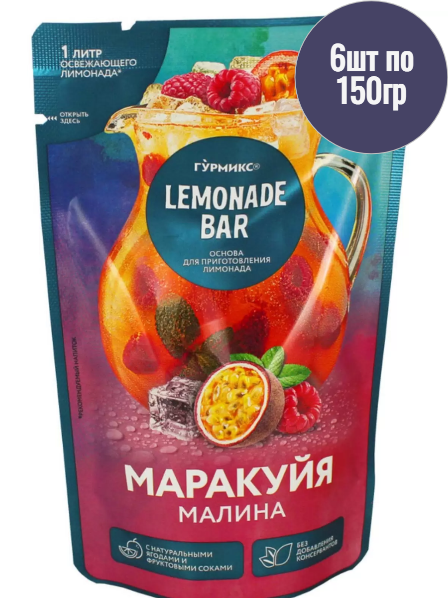 Основа для лимонада Маракуйя малина 6шт по 150г