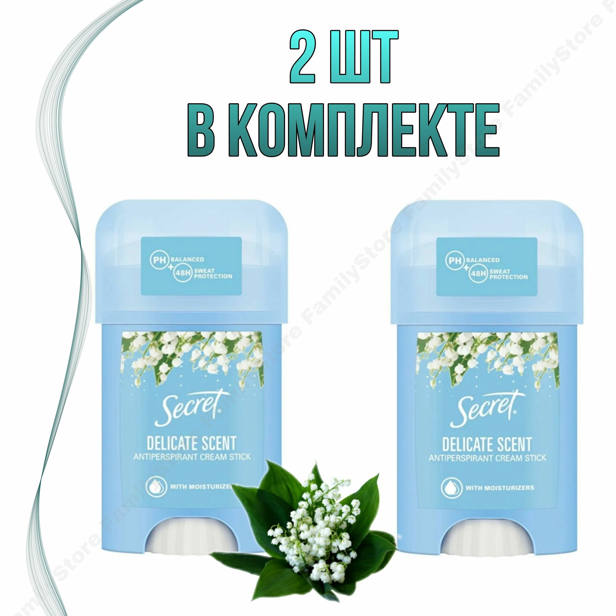 Дезодорант- антиперспирант Secret Деликат Scent, Крем 2 шт х 40мл